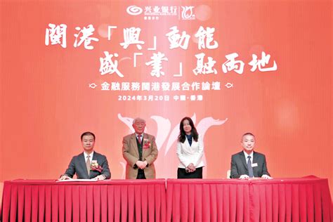 金融服務閩港論壇聚焦深化合作 香港文匯報