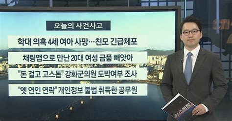 사건사고 학대 의혹 4세 여아 사망친모 긴급체포 外