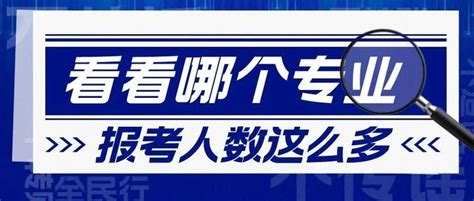 【2023安徽专升本】超级热门专业！报考人数不断上涨！ 知乎