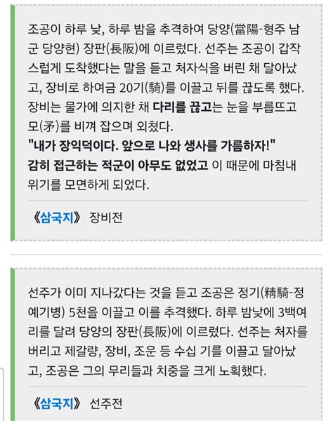 삼국지 장판파에서 유비가 저지른 행동의 오해와 진실 포텐 터짐 최신순 에펨코리아