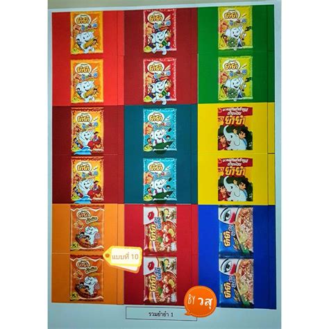 กระดาษโปรยทาน แบบซองขนม ชุดที่ 1 แผ่น A4 1 แผ่นทำได้ 18 ชิ้นส่งเป็น