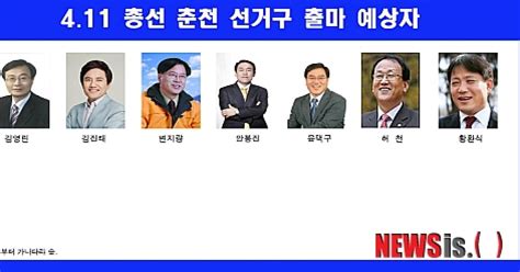 총선 D 100일 춘천선거구 출마예상자
