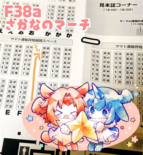 コミティア147 お品書き】 💐2024年2月25日日1100～1600 場所東京ビッグサイト スペー」犬飼さかなのマーチ