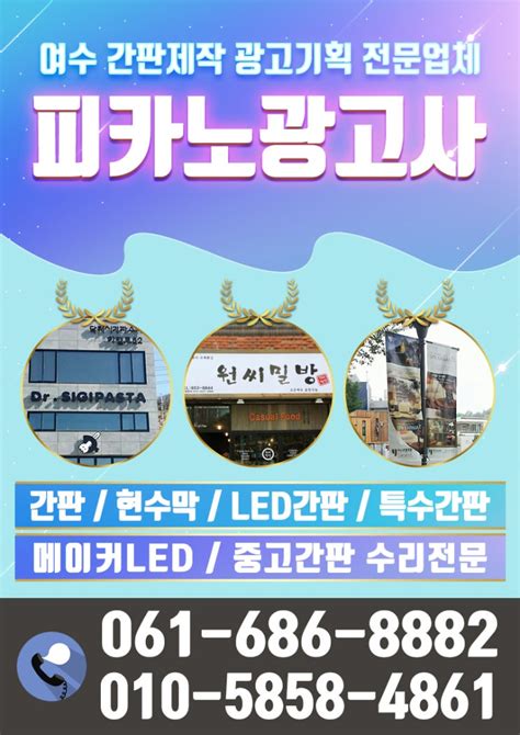 여수간판제작 피카소광고사 네이버 블로그