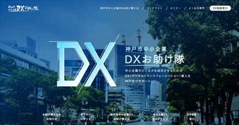 神戸市主催の中小企業向けDXセミナーに弊社執行役員 太田が登壇しました NEWSニュース 株式会社AVILEN