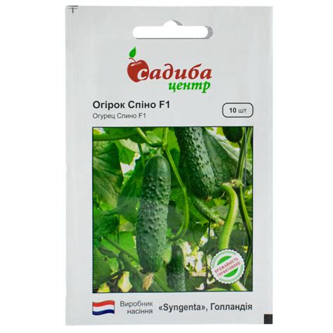 Огурец Спино F1 10 шт Syngenta - купить по лучшей цене в ...