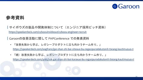 garoon 開発チーム garoon development team speaker deck