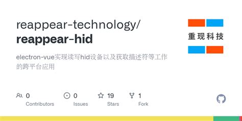 GitHub reappear technology reappear hid electron vue实现读写hid设备以及获取描述符等工作的跨平台应用