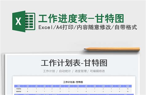 2022工作进度表 甘特图免费下载 Excel表格 工图网