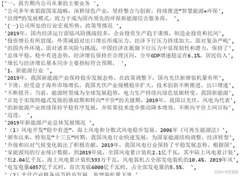 【办公自动化】用python批量从上市公司年报中获取主要业务信息python提取财报电话会议记录中问答环节所有ceo讲话的内容 Csdn博客