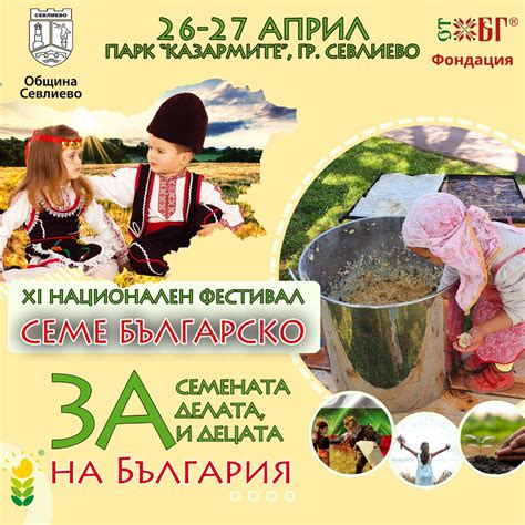 🎡 Детски инициативи Фестивал Семе Българско Севлиево Facebook