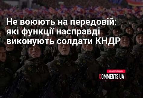 Солдати КНДР у Росії Коментарі Україна