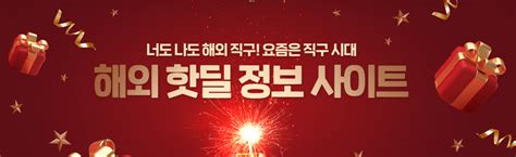 블랙프라이데이 세일 해외 직구 핫딜 정보 찾는 방법