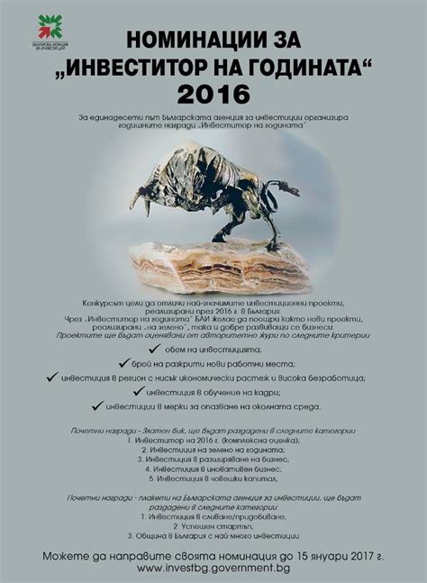 Investbulgaria Agency Българска Агенция за Инвестиции ЗАПОЧНАХА НОМИНАЦИИТЕ ЗА ИНВЕСТИТОР