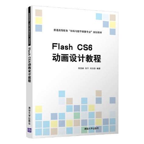 Flash Cs6动画设计教程 百度百科