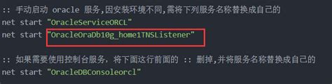 手动启动关闭 Oracle 服务orical改为手动启动 Csdn博客