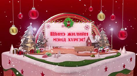 Шинэ жилийн мэнд хүргэе Та бүхэндээ ирж буй шинэ оны халуун мэндийг АДАМ эрэгтэйчүүд бөөрний