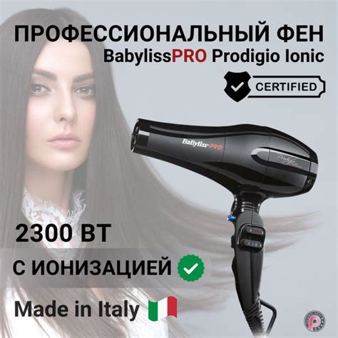 Фен для волос BaByliss PRO Бабпродиж, черный - купить по выгодным ценам ...