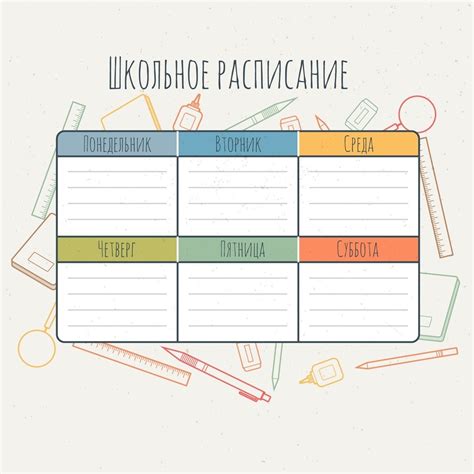 Шаблоны расписания уроков | Шаблоны для печати