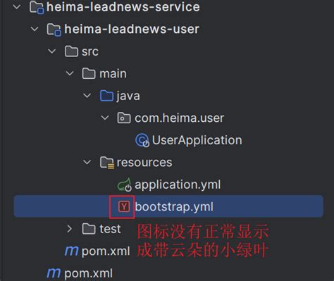 【黑马头条】解决p11enablediscoveryclient注解无法导入爆红、bootstrapyml配置文件图标无法显示成带云朵的小