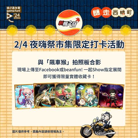 情報橘子嘉年華的夜嗨祭好像一定要去ㄟ 新楓之谷 哈啦板 巴哈姆特