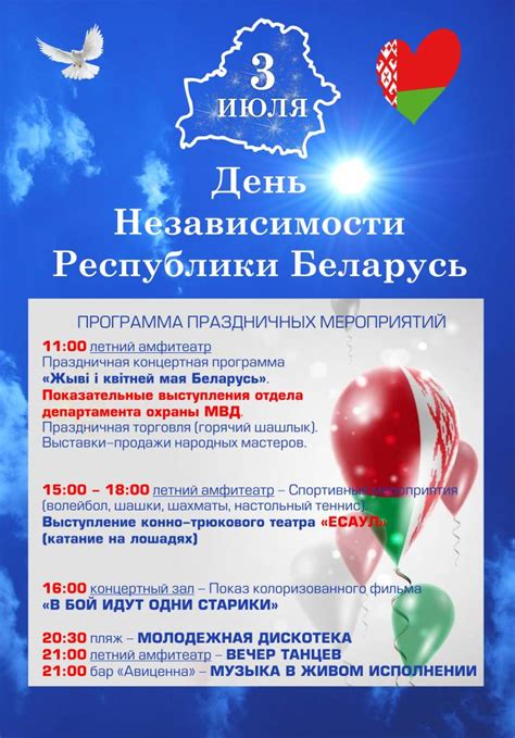 День независимости Республики Беларусь Новости ОАО Белагроздравница