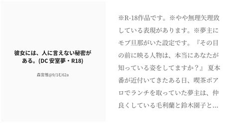 R 18 コナン夢 安室透 彼女には、人に言えない秘密がある。dc 安室夢・r18 森宮惟316安 Pixiv