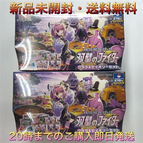 42％割引【送料無料即納】 双璧のファイター クララandセイボリーセット 未開封boxシュリンク付き ポケモンカードゲーム トレーディング