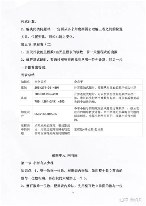 【北师大版】三年级数学上册：各单元知识点总结！不用翻书也能学好，预习必备 知乎