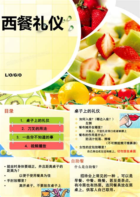 西餐礼仪课件PPT模板下载 编号qrxjxygw 熊猫办公