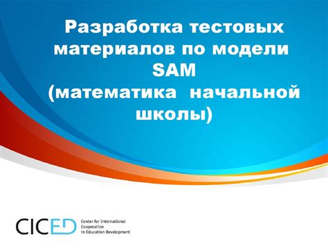 Разработка тестовых материалов по модели SAM - online presentation