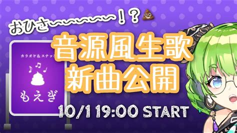 もえぎママの💚カラオケ＆スナック💚お歌お披露目雑談配信 Youtube