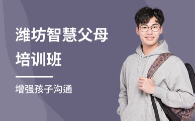 潍坊新励成口才培训 亲子互动培训课程有哪些多少钱