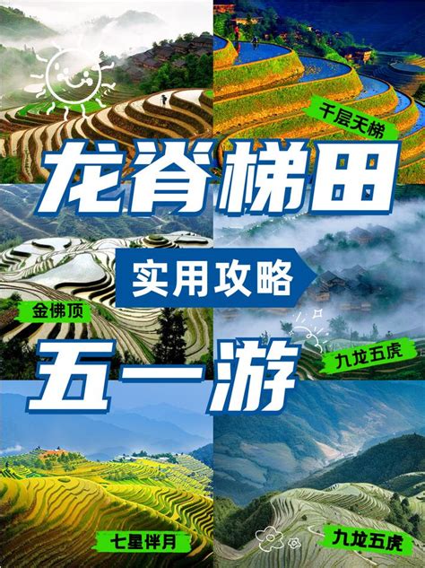 五一假期桂林龙脊梯田信息（实用攻略） 知乎