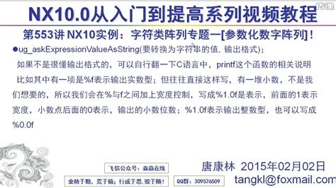 【p452】第553讲 Nx10实例 字符类阵列专题一参数化数字阵列 Youtube
