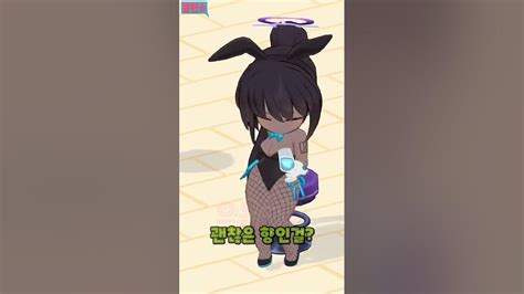 블루아카이브 바니걸 카린 오늘 한잔하자 Youtube