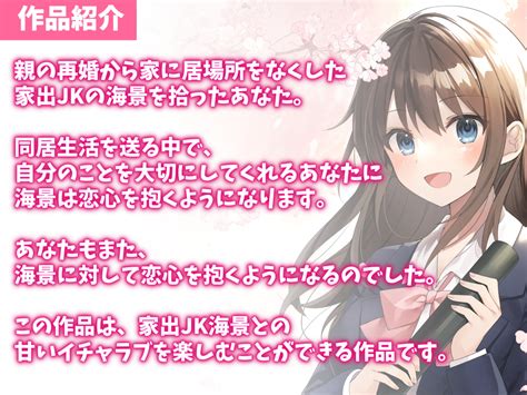 【ku100】家出したjkを拾って結婚した話 孕みたい神待ち少女と甘々セックス Rj403622 幸福少女 Doujinlinks