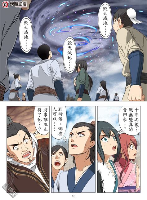 魂獸紀第31回 妖神恨下 第1頁 劇情 奴奴漫畫