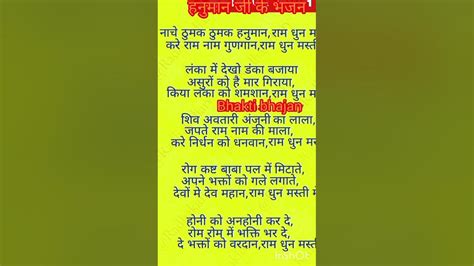 हनुमान जी का बहुत ही प्यारा भजन है भक् Youtube
