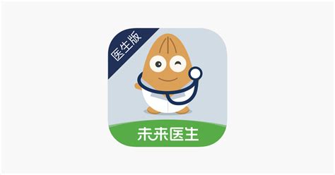 ‎杏仁医生医生版 中国优秀医生的职业发展伙伴 On The App Store