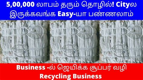 5 00 000 லாபம் தரும் தொழில் Cityல இருக்கவங்க Easy யா பண்ணலாம் Small