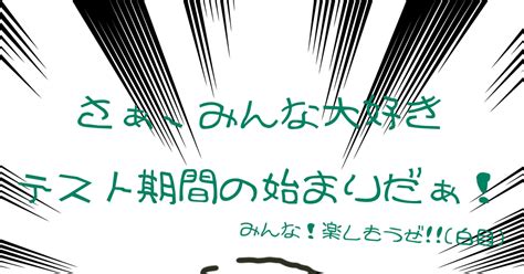 テスト期間 さぁみんな大好きテスト期間の始まりだぁ！⚠️キャプション見てね⚠ 干し葡萄の美味低浮上のイラスト Pixiv