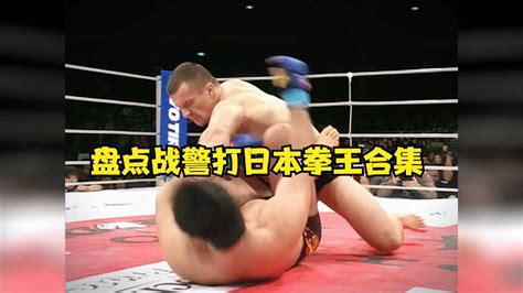 日本選手高調挑釁戰警，結果是躺著下擂臺 Youtube
