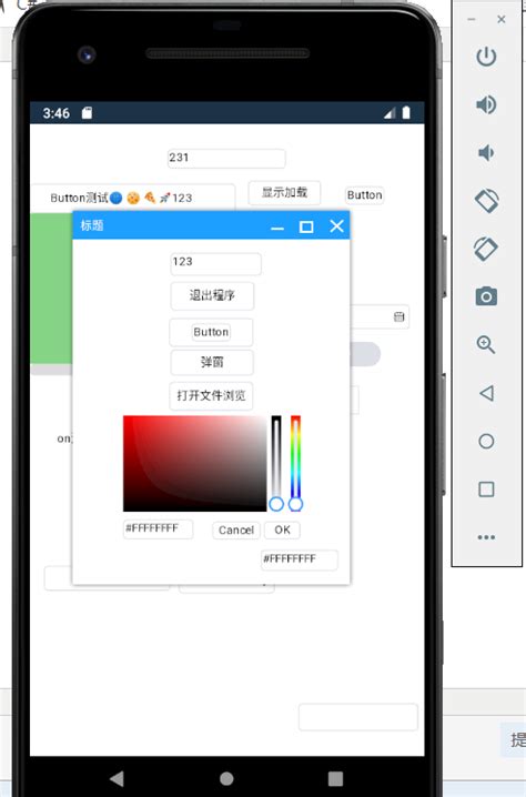 C 跨平台ui框架发布安卓端预览版 董川民