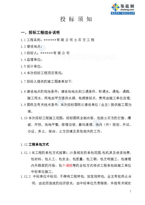 某公司土石方工程施工招标文件土木在线
