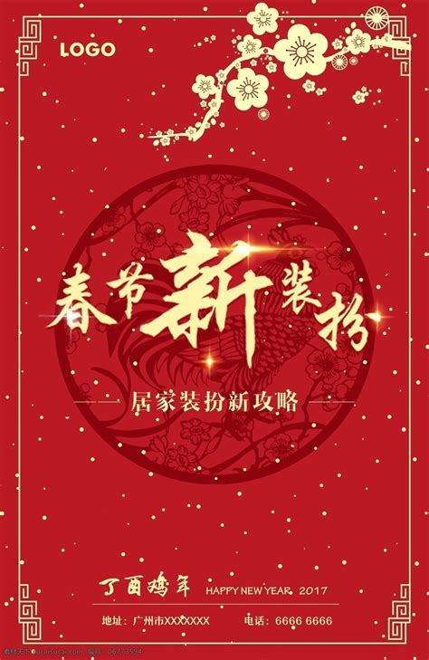 中式精美狗年春节海报设计素材图片下载 素材编号06773594 素材天下图库