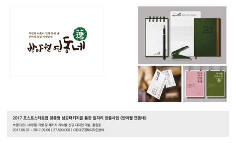 포트폴리오 2017 포스트스타트업 맞춤형 성공패키지를 통한 일자리 창출사업