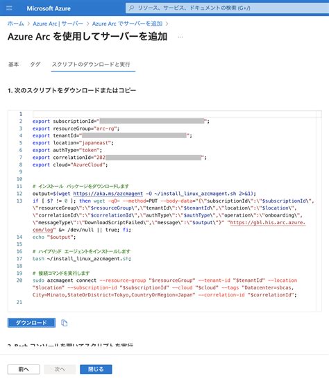 Azure Arcに接続してみよう サーバーlinux編｜技術ブログ｜cands Engineer Voice