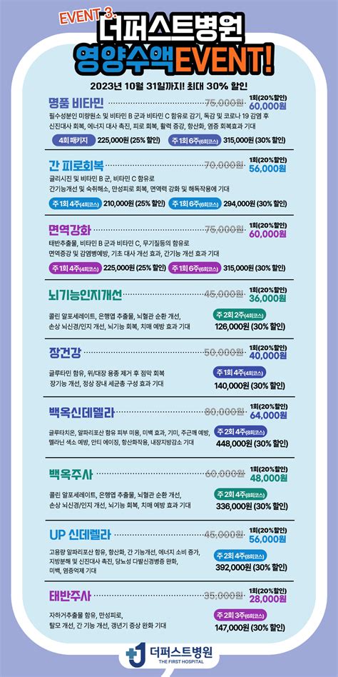 [가족건강 이벤트3] 가족건강 수액세트 이벤트 병원소식 더퍼스트병원