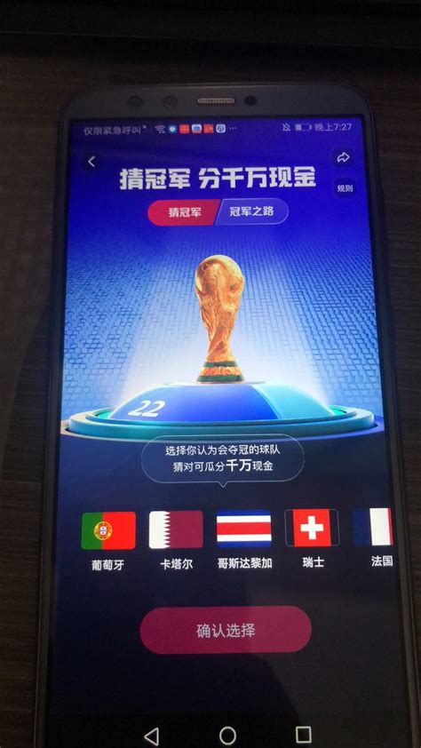 2022卡塔尔世界杯有奖竞猜瓜分千万奖金 知乎